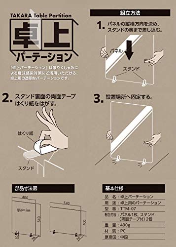 Takara Sangyo TTM-07 Tabletop Partition, Droplet Infection Prevention, Transparent (Polycarbonate)
