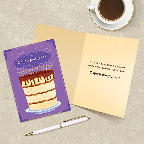 Designer Greetings Russian Language Happy Birthday Cards, Glitter-Accented Cake and Candles Design (Pack of 6 Cards with Purple Envelopes/Пакет из 6 карт с)