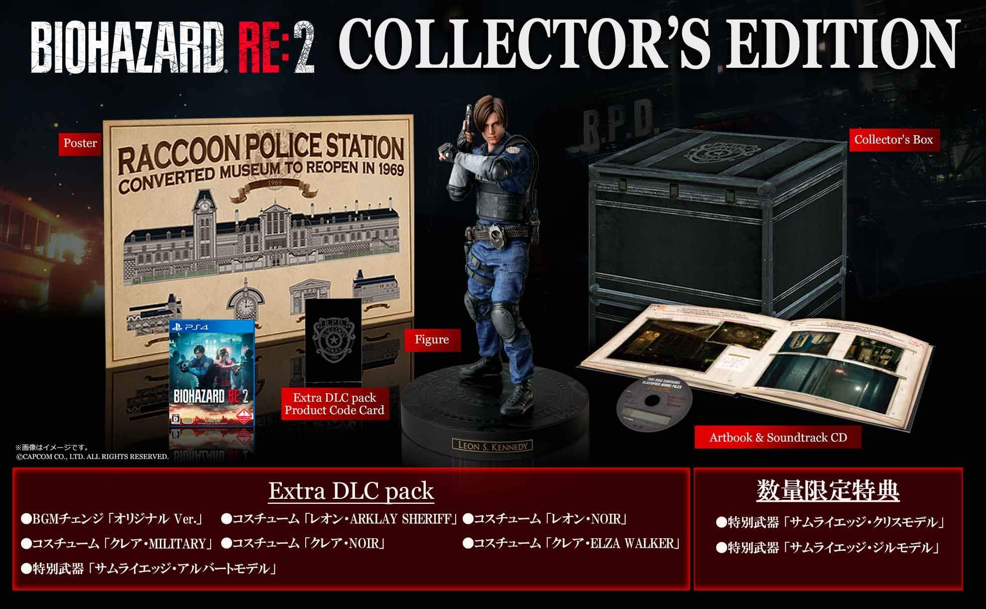BIOHAZARD RE:2 Z Version COLLECTOR'S EDITION 【予約特典】特別武器「サムライエッジ・クリスモデル」「サムライエッジ・ジルモデル」が入手できるプロダクトコード 同梱 - PS4