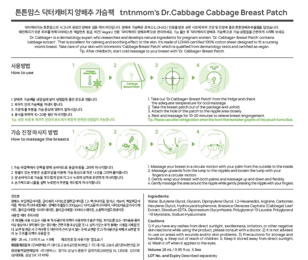 TNTN MOM'S Cabbage Breast Patch (8EA) for No More Milk Flow Dry up Stop Lactation Breast Engorgement Breastfeeding Pain Relief EWG Green Vegan Sheet Mask