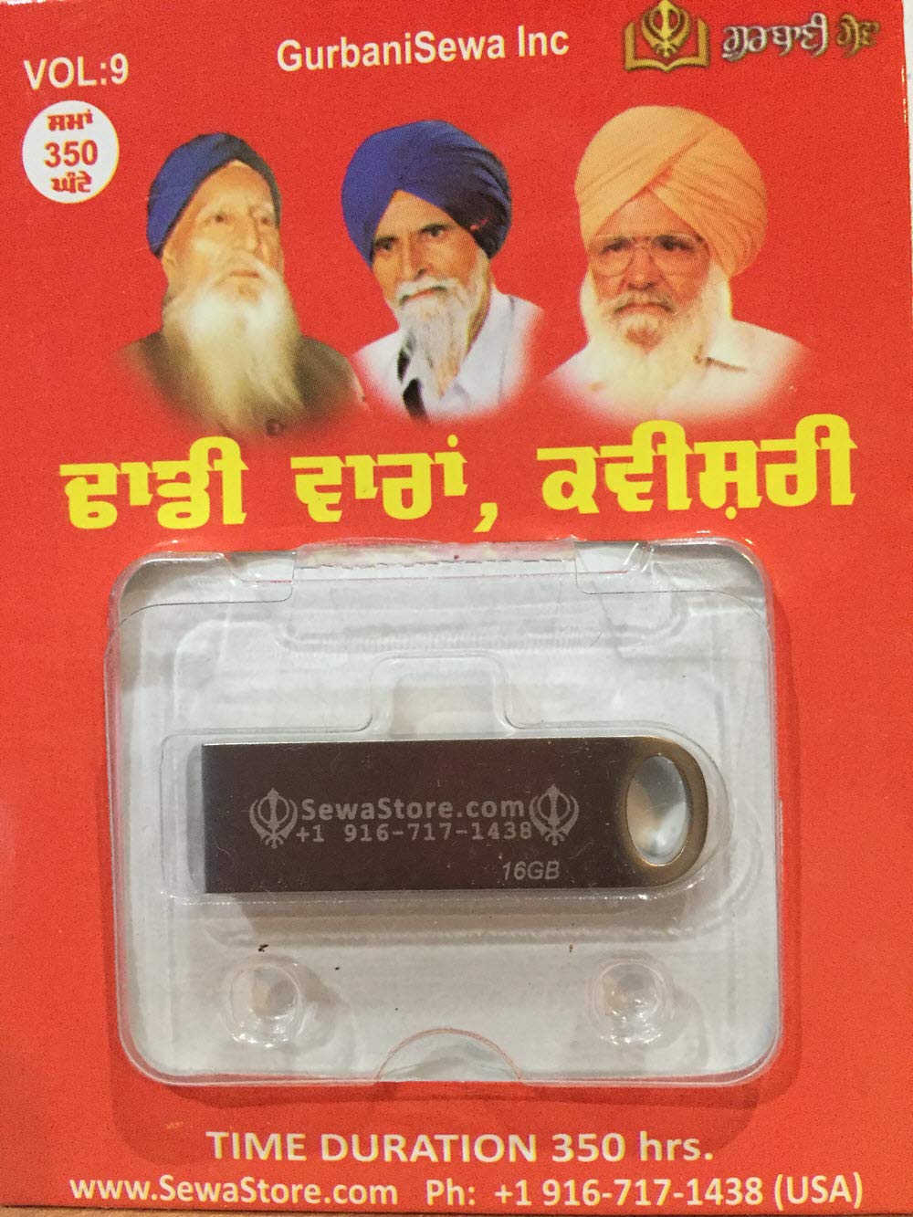 ਢਾਡੀ ਵਾਰਾਂ, ਕਵੀਸ਼ਰੀ | Dhadhi Vaaraan, Kavishri (350 Hrs) - ਯੂ.ਐਸ.ਬੀ ਡ੍ਰਾਈਵ | USB Drive