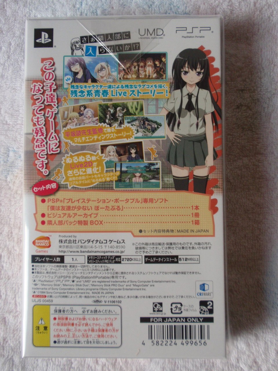 Boku wa Tomodachi ga Sukunai Portable [Japan Import]