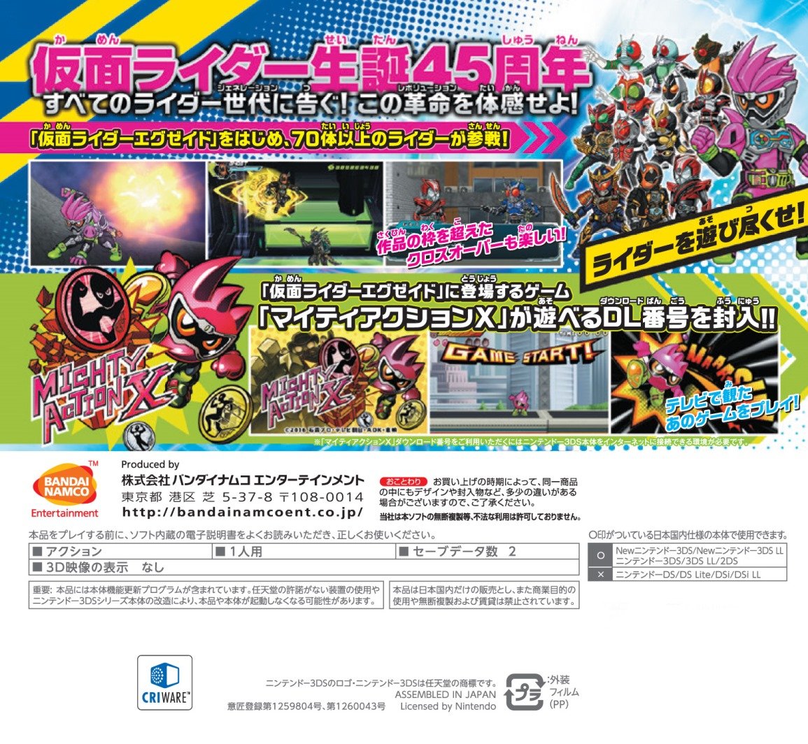 All Kamen Rider Rider Revolution for Nintendo 3DS (Japanese Edition Region-locked)