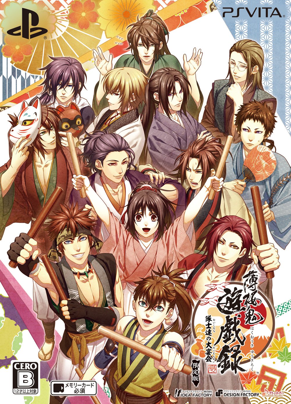 Hakuouki: Yuugi roku taichitachi no daienkai Limited edition with CD