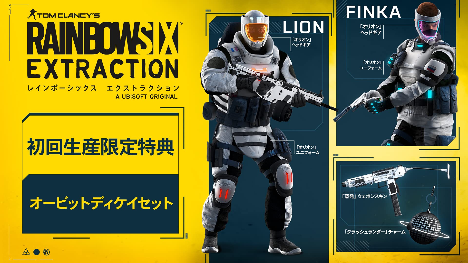 Rainbow Six Extraction (Amazon.co.jp Exclusive) "Obscura Pack" Product Code ※ Unavailable or unusable due to expiration date -PS5