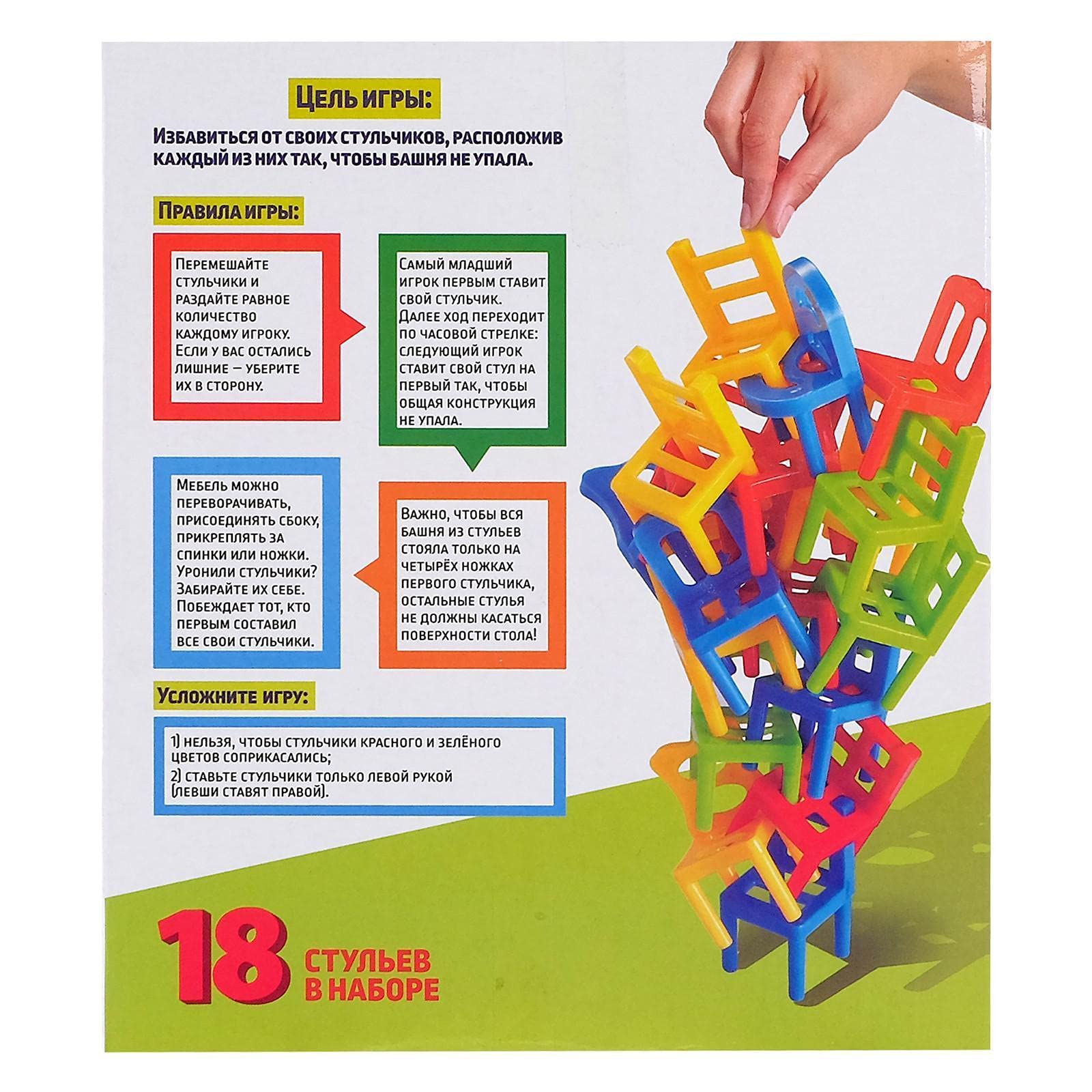Balancing Chair Game Stacking Chair Games with 18 Mini Chairs & Russian Instruction - Night Games for Children Development - Russian Board Game
