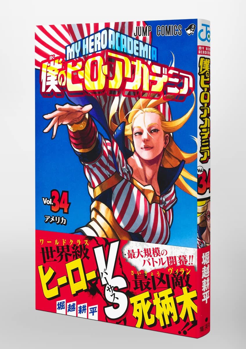 My Hero Academia 34 (Japanese Edition)