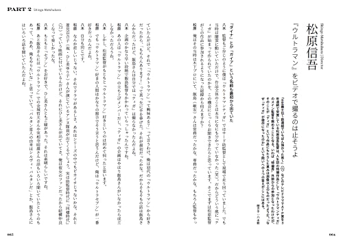 ウルトラマンティガ 25年目の証言録 (立東舎)