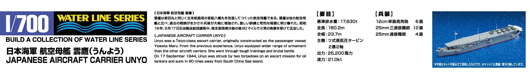 Aoshima Bunka Kyozai 1/700 Water Line Series Japanese Navy Aircraft Carrier Untaka Plastic Model 209