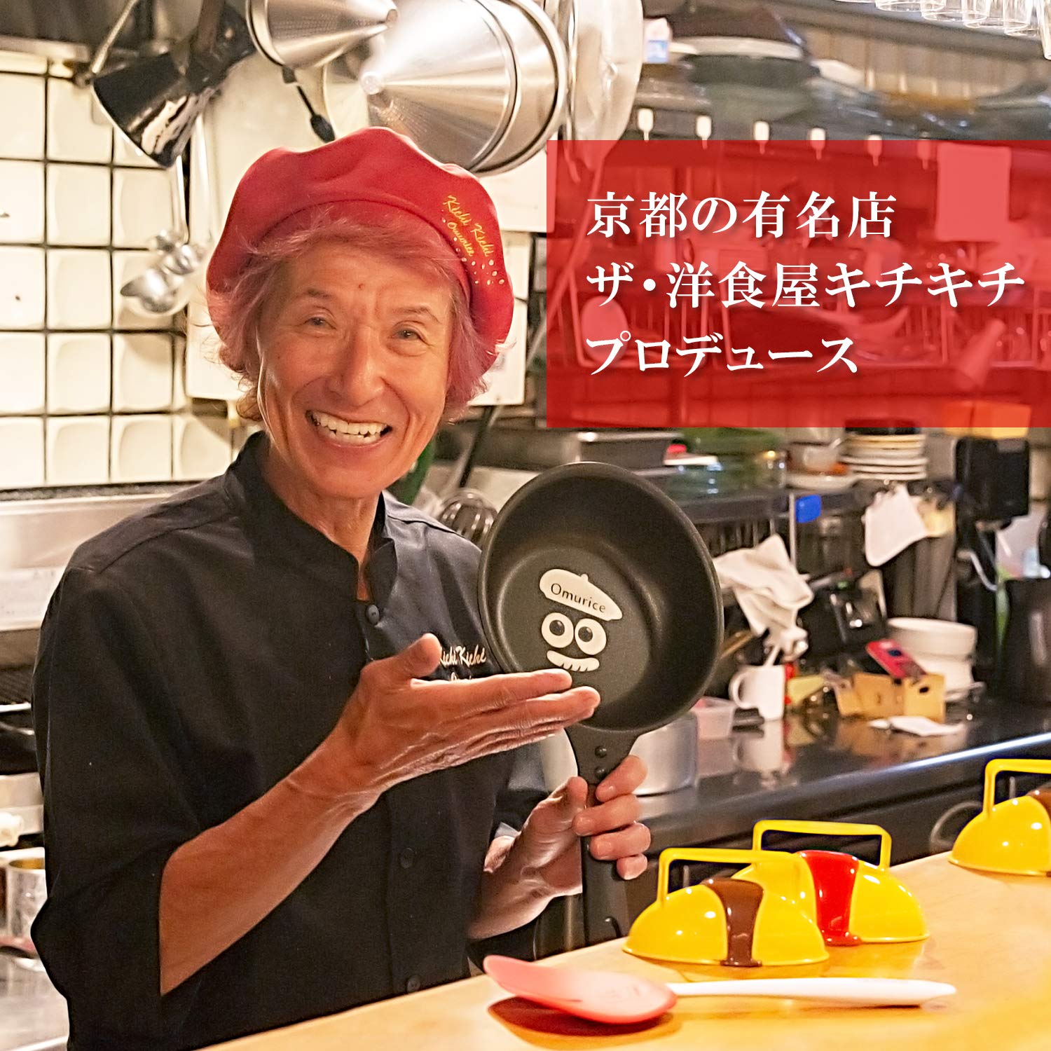 Arnest Cute Japanese Omurice Rice Mold, Made in Japan in Collaboration with Famous Omurice Restaurant