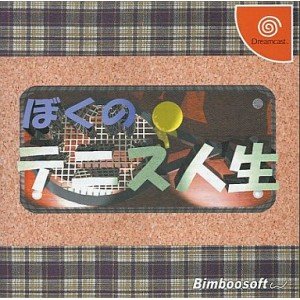 Boku no Tennis Jinsei [Japan Import]