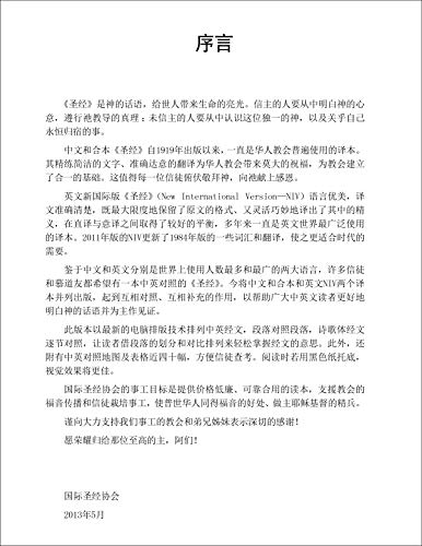 CUV (Simplified Script), NIV, Chinese/English Bilingual New Testament, Paperback, Red (Chinese Edition)