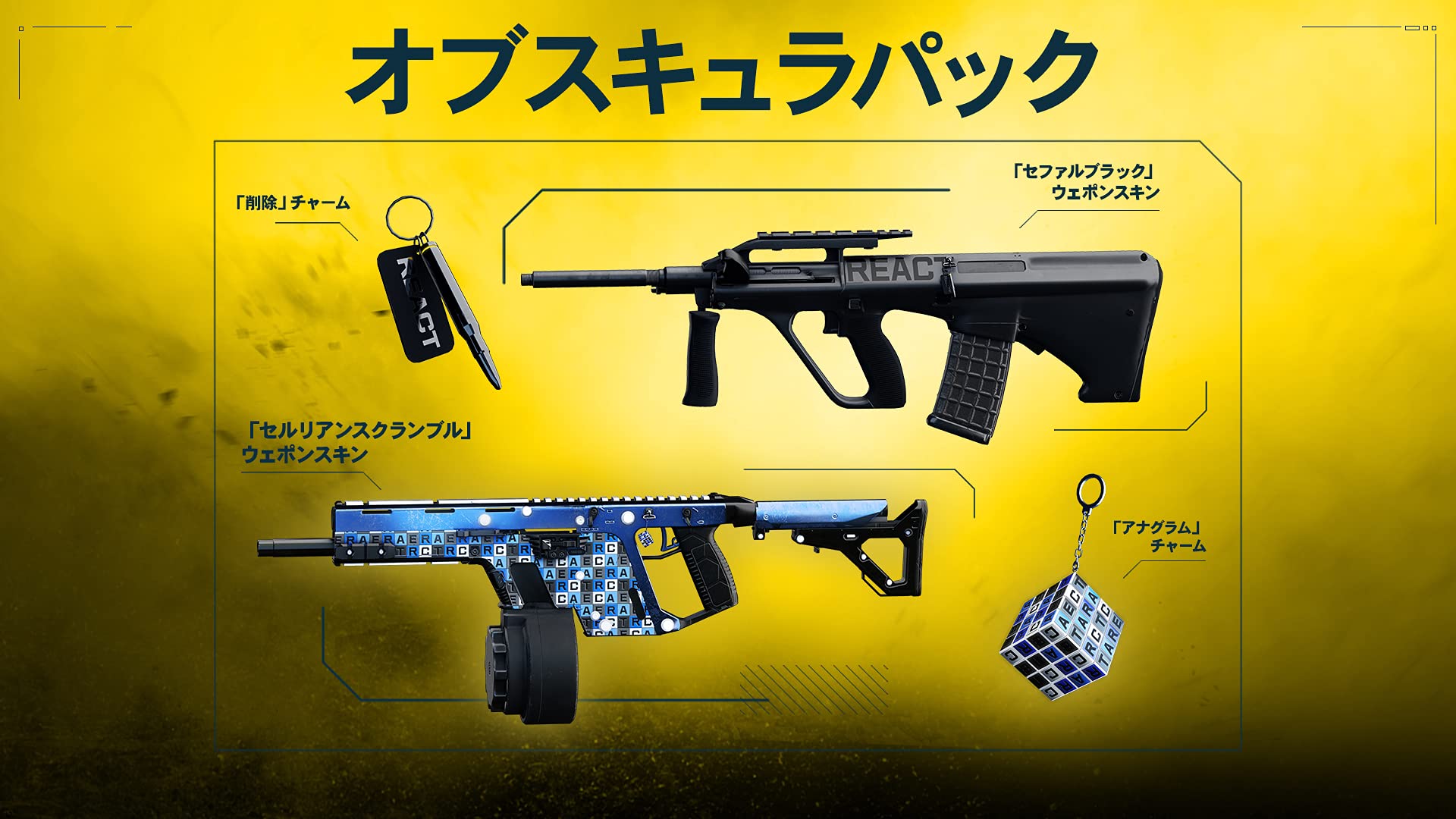 Rainbow Six Extraction (Amazon.co.jp Exclusive) "Obscura Pack" Product Code ※ Unavailable or unusable due to expiration date -PS5