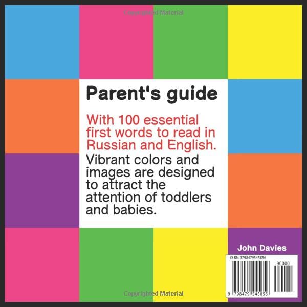 First 100 Words - Первые 100 Слова - Russian/English: Bilingual Word Book for Kids, Toddlers | Colors, Animals, Fruits, Vegetables, Opposites, Clothes ... / русский | Russian and English Edition