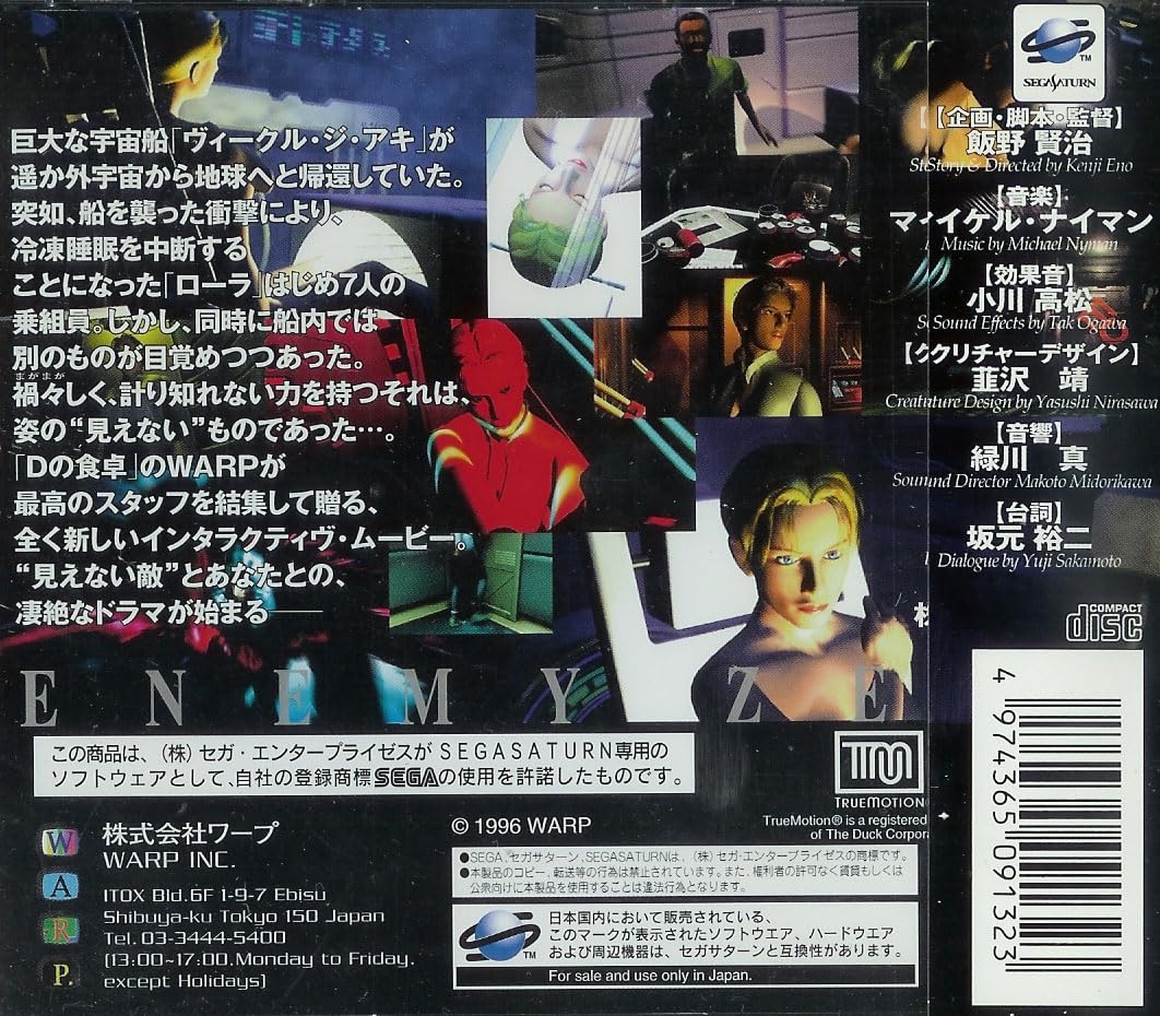 Enemy Zero [Japan Import]