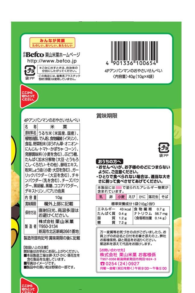 Kuriyama Beika 4P Anpanman of vegetables crackers 40gX12 bags