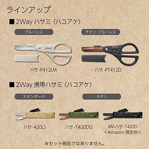 KOKUYO 2-Way Portable Scissors, HAKO-AKE Compact Pocket Size Travel Scissors, Titanium Blade All Purpose Craft Scissor Box Cutter for Office, Travel and Home. Khaki (Hasa-T420DG)