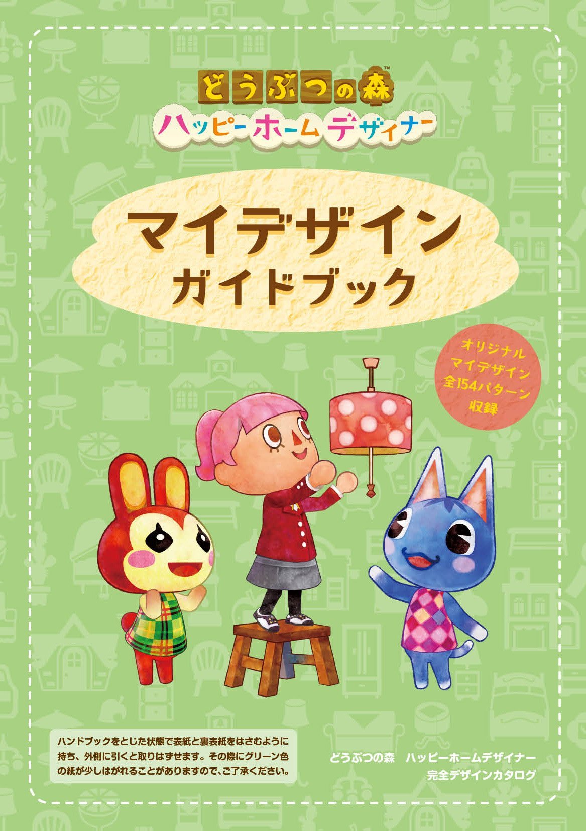 Doubutsu no Mori (Animal Crossing) : Happy Home Designer the Complete Guide どうぶつの森 ハッピーホームデザイナー ザ・コンプリートガイド (Nintendo 3DS Game Book) [Japanese Edition]