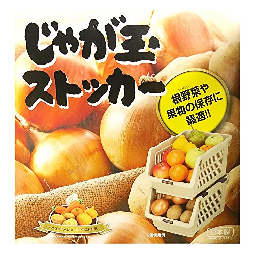 JapanBargain 3027, Japanese Stackable Storage Bin Kitchen Pantry Organizers Food Basket for Fruit Potato Condiments and Spices, Made in Japan