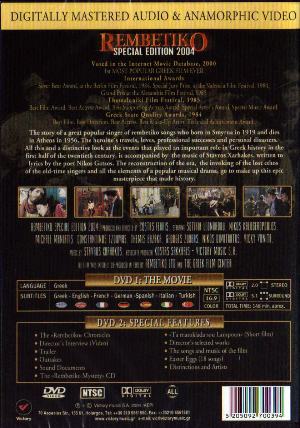 Rebetiko (1984) Special Edition (2-disc) DVD Set (NTSC/PAL)