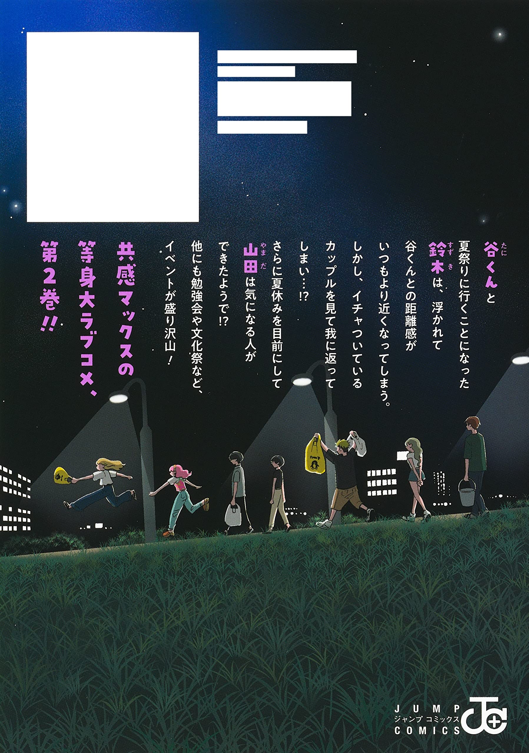 正反対な君と僕 2
