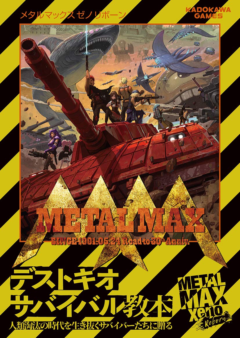 METAL MAX Xeno Reborn Limited Edition - PS4 (【特典】書下ろしアートBOX、DLC「スーパーワンワングルメ」、DLC「オールドフレンドR」、スペシャルサウンドトラック、スペシャルブックレット、行くぜ!30周年!!スペシャル・デカピンズ3種セット 同梱)