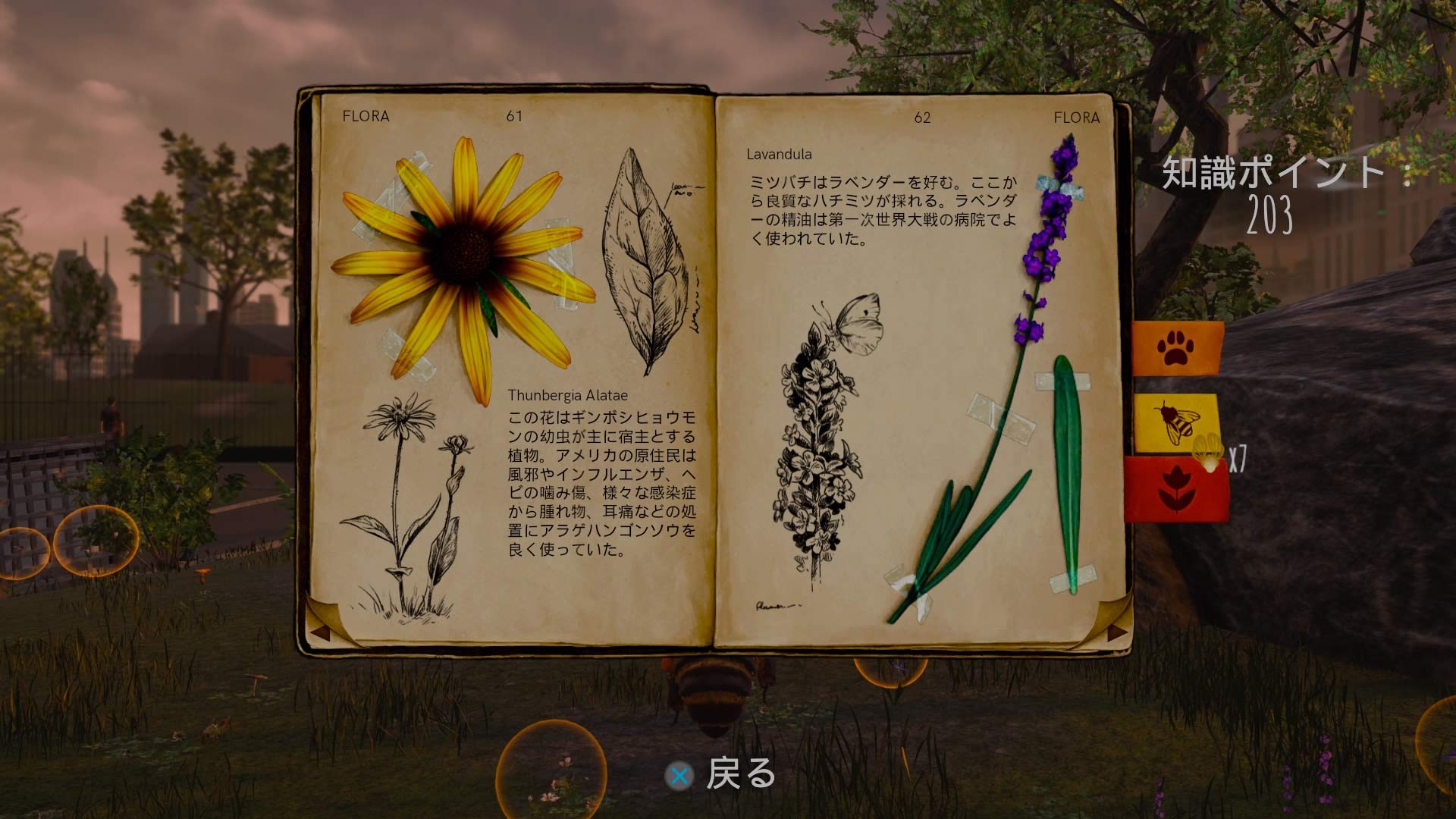 ミツバチ シミュレーター【早期購入特典】はちさんストラップ 付 - PS4