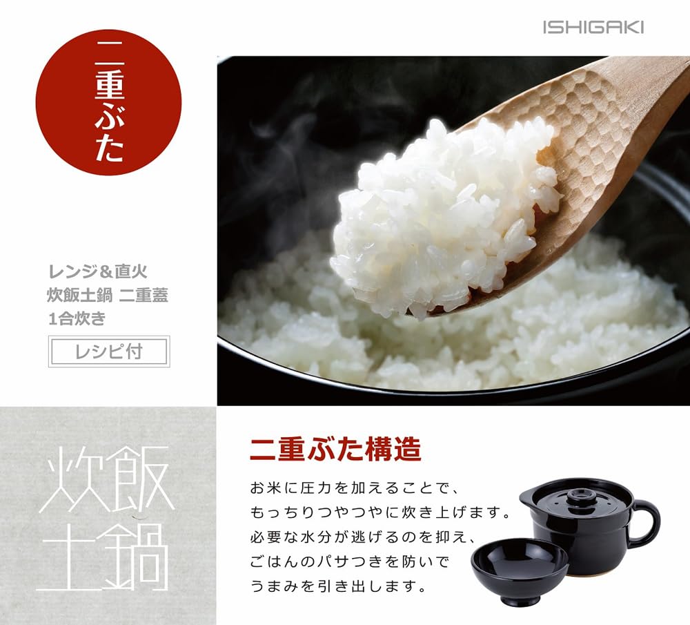Ishigaki Sangyo 4361 Ishigaki Gas & Microwave Compatible Rice Pot, Double Lid, 1 Mug Type