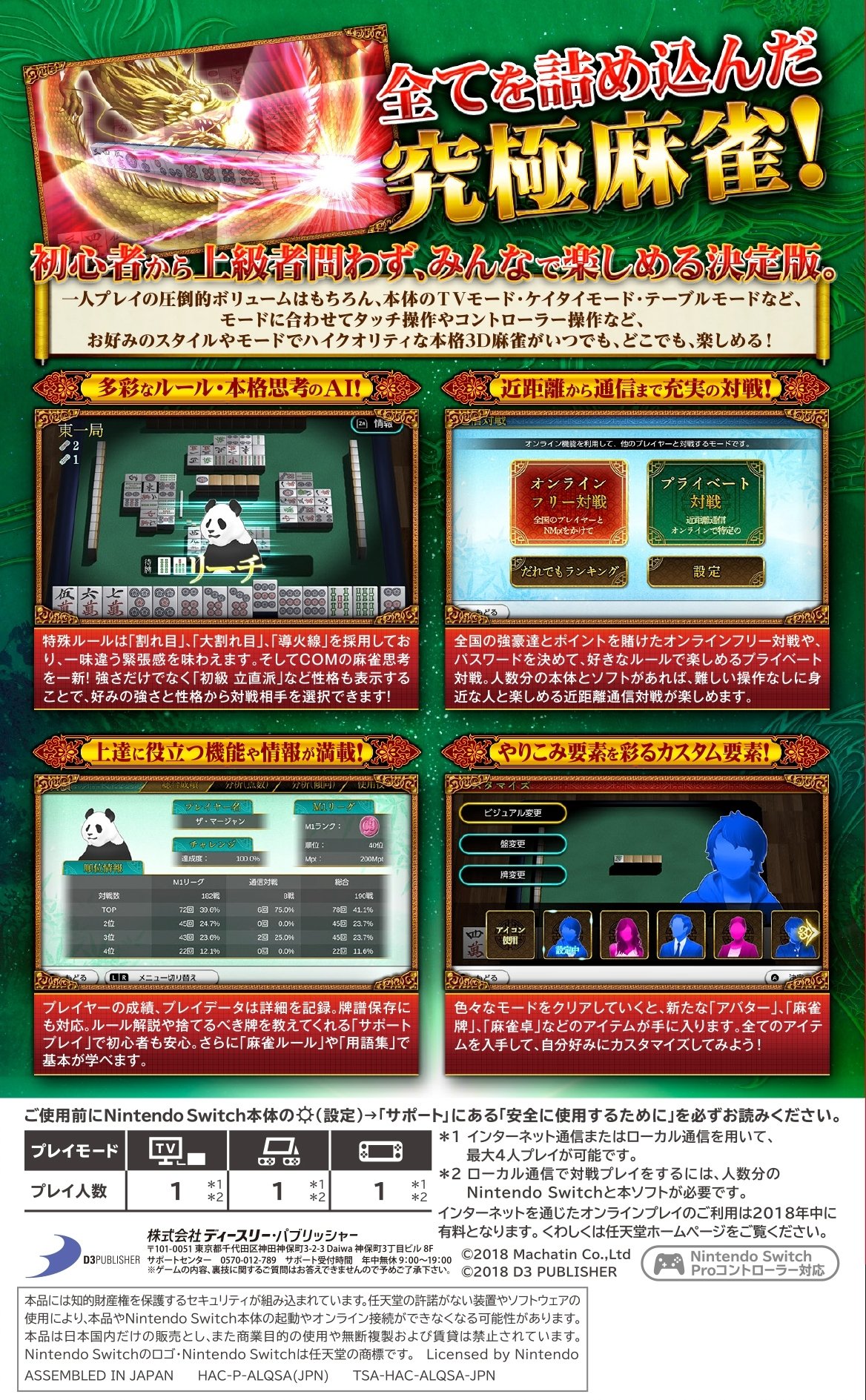 D3 Publisher THE Mahjong NINTENDO SWITCH JAPANESE IMPORT REGION FREE