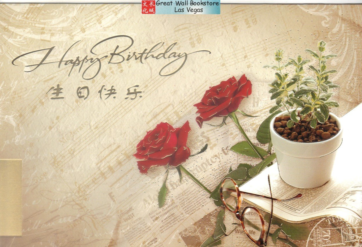 Chinese Birthday Cards with Envelopes w/Chinese characters "Happy Birthday"