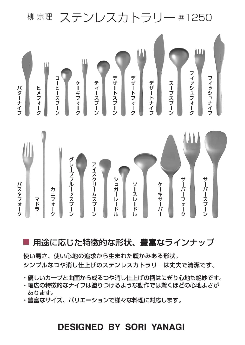 Sori Yanagi Simple Form Cutlery for Easy Use, Tsubamesanjo Stainless Steel Table Fork, Sleek Design for Smooth Texture, Dishwasher Safe, Brushed Finish