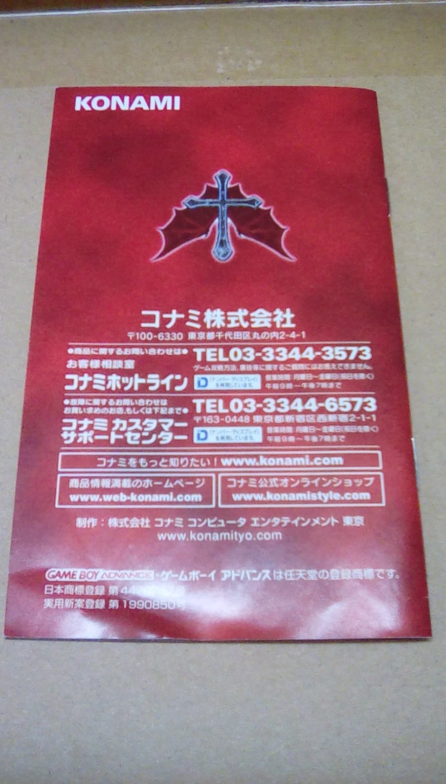 Castlevania: Aria of Sorrow/japan Import