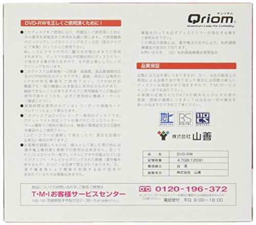 Yamazen QDRW-5C Curiom DVD-RW for Repeated TV Recording, Case of 5, 2X Speed, 4.7GB