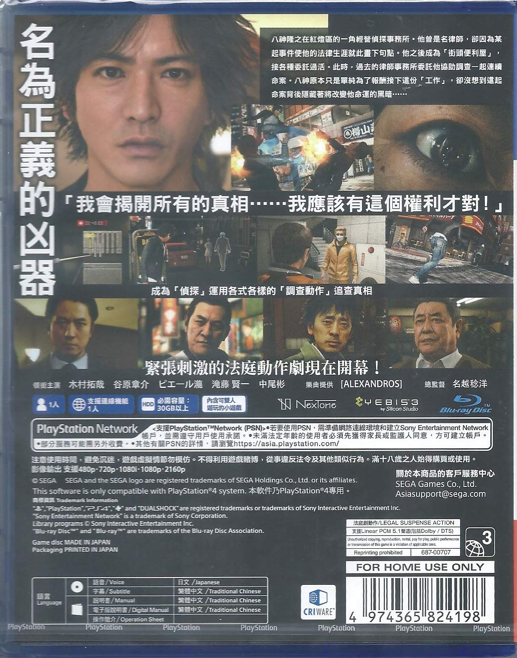 JUDGE EYES: SHINIGAMI NO YUIGON VOICE JAPANESE (CHINESE SUBS) for PlayStation 4 [PS4]