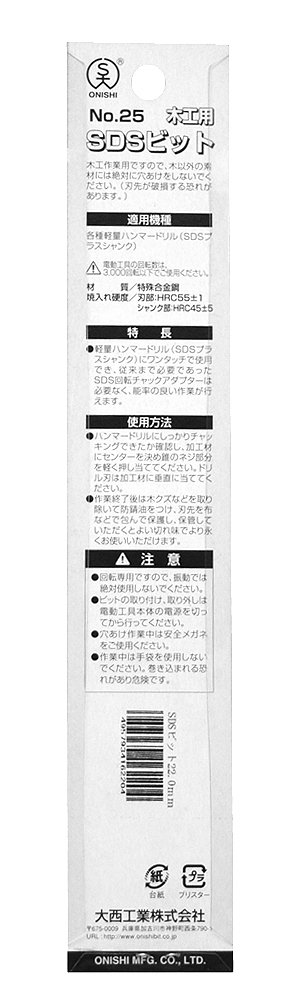 Onishi Industrial SDS Woodworking Bit (NO.25), 0.9 inches (22 mm)