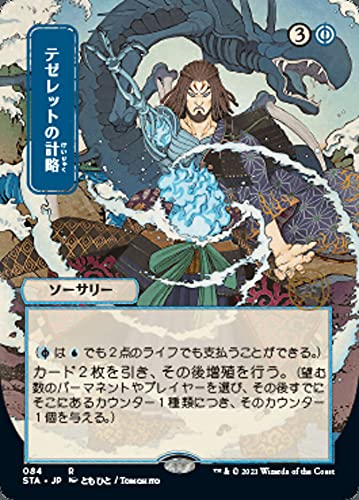 Magic: the Gathering - Tezzeret's Gambit (084) - Borderless - Japanese - Foil-Etched - Strixhaven Mystical Archive
