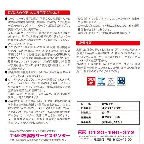 Yamazen QDRW-5C Curiom DVD-RW for Repeated TV Recording, Case of 5, 2X Speed, 4.7GB