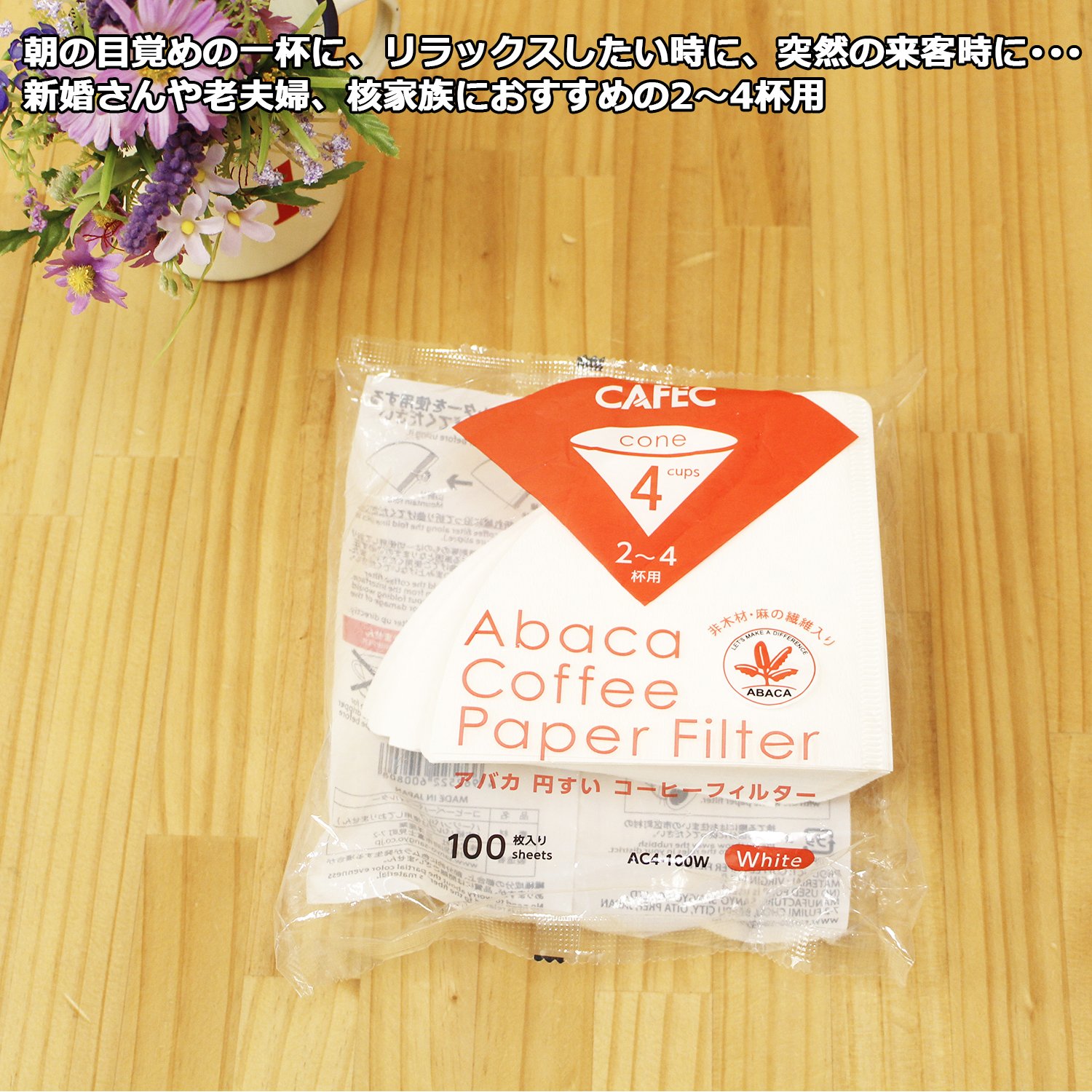 CAFEC 100-Pack Cone-shaped V60 02 Style Universal 1 to 4 Cup Disposable Pour-Over Drip Coffee Paper Filter made of Eco-Friendly Refined Virgin Pulp for Better Tasting Brewing Pour Over Dripper (White)