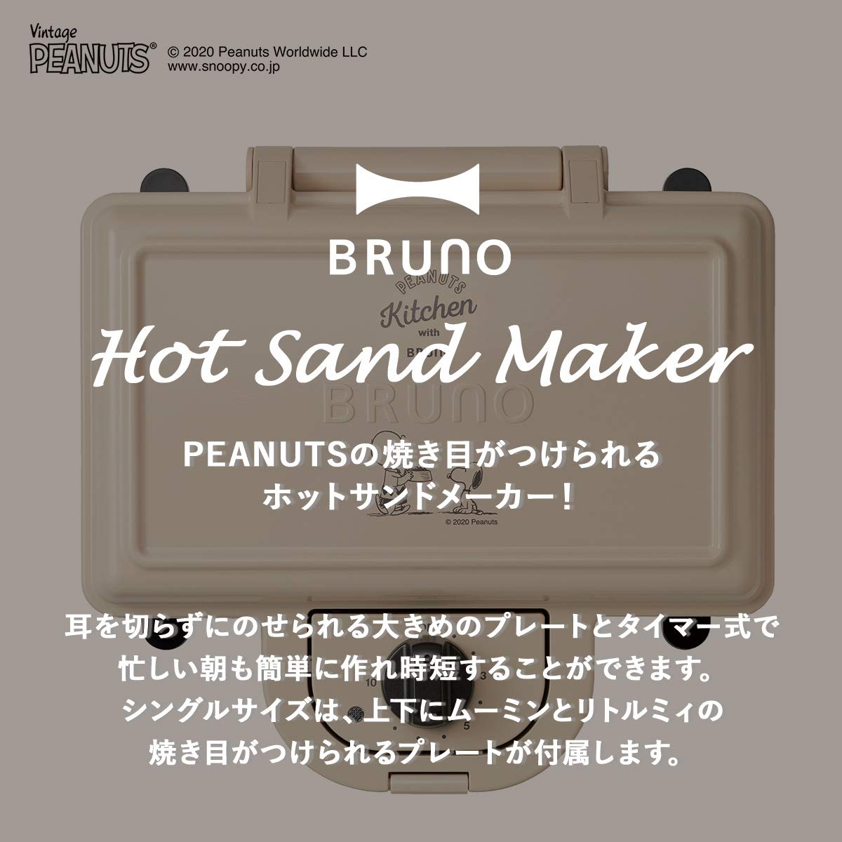 BRUNO Peanuts Hot Sand Maker double BOE069-ECRU White Japan Import