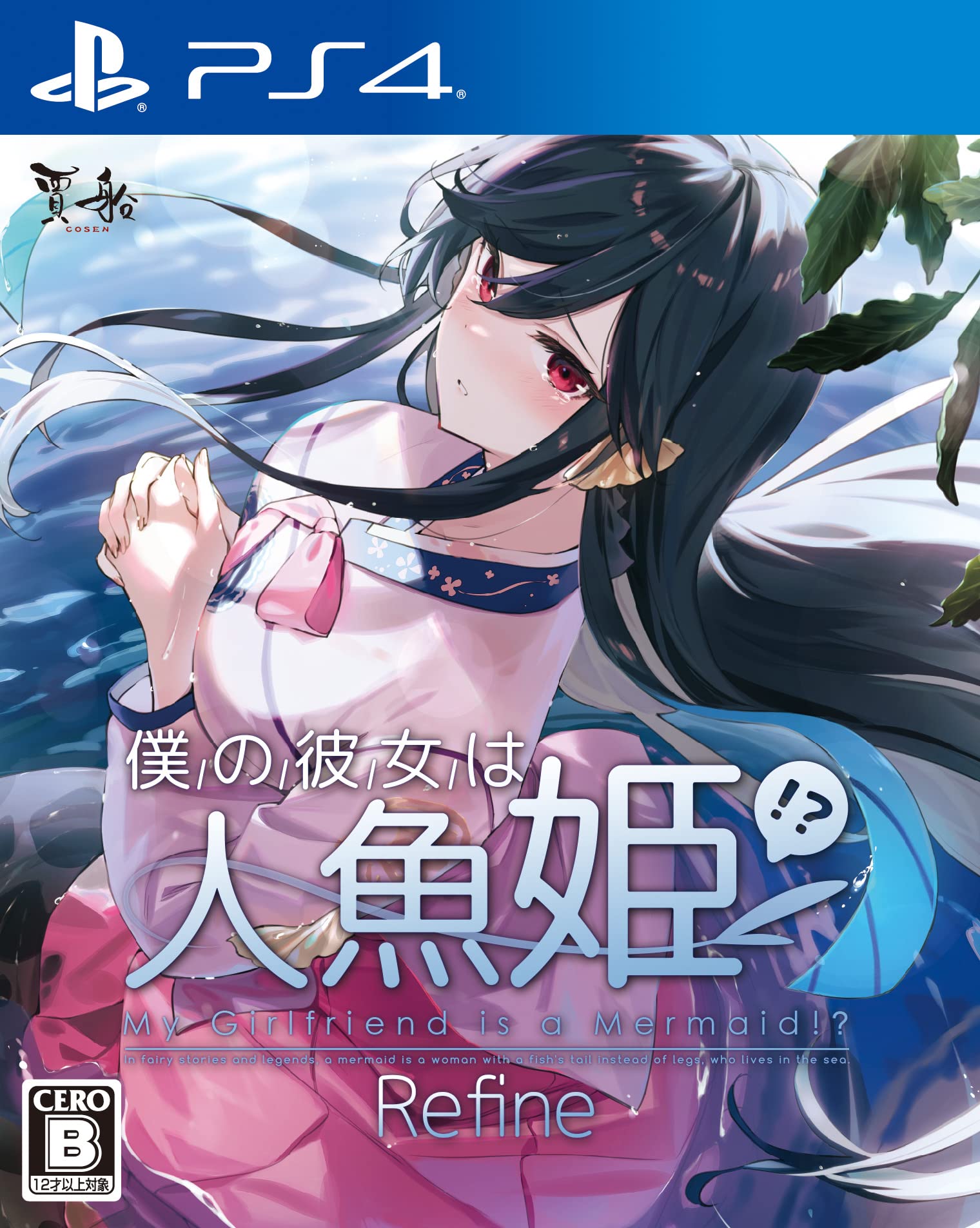Refine My Girlfriend is a Mermaid!? - PS4 (Amazon.co.jp Exclusive, Set of 3 Postcards Included)