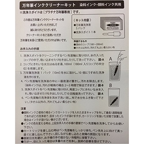 PLATINUM Fountain Pen Ink Cleaner Kit - European Model [Office Product], ICL-1200E#1