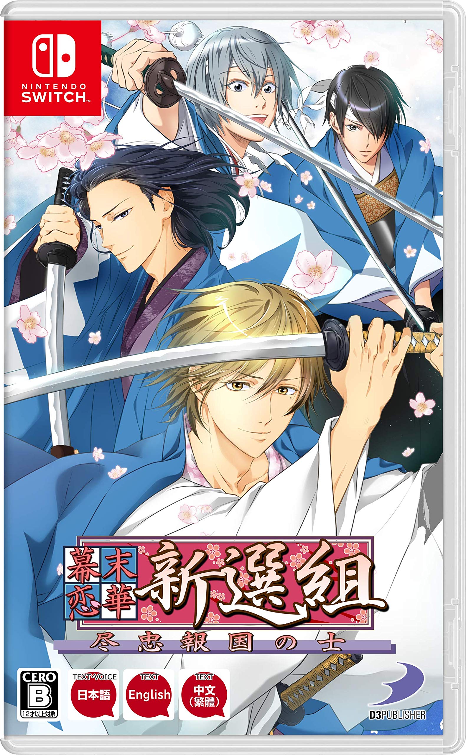 Bakumatsu Renka Shinsengumi: Jinchuu Houkoku no Shi (English)