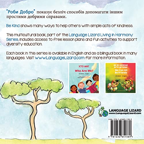 Be Kind (Ukrainian-English): РОБИ ДОБРО (Language Lizard Bilingual Living in Harmony) (Ukrainian Edition)