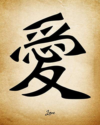 Chinese Calligraphy Wall Art Print Set of 4 8x10 inch Inspirational Symbol Values of Love, Peace, Joy and Serenity