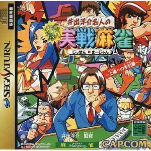 Ide Yosuke Meijin no Shinmi Sen Mahjong [Japan Import]