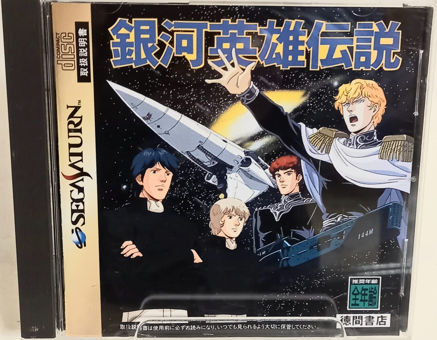 Ginga Eiyuu Densetsu [Japan Import]