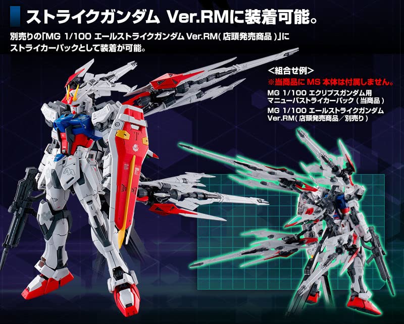 BANDAI Spirits MG 1/100 Maneuver Striker Pack for Eclipse Gundam (MS Body not Included) [Japan Import]