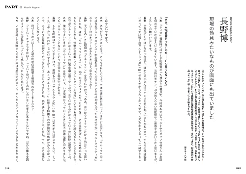 ウルトラマンティガ 25年目の証言録 (立東舎)