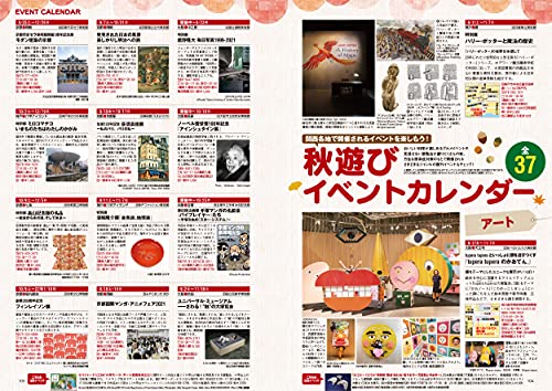 関西秋Walker2021 ウォーカームック