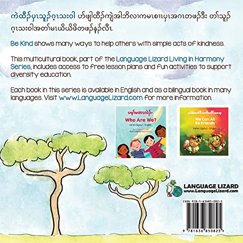 Be Kind (Karen (Sgaw)-English) (Language Lizard Bilingual Living in Harmony) (Karen Languages Edition)